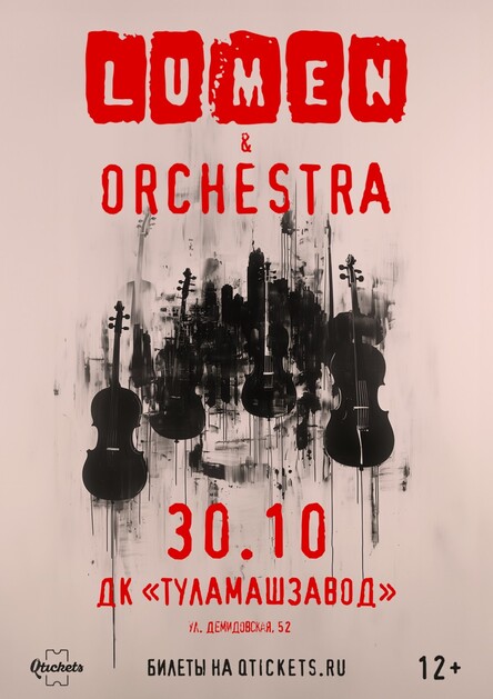 Билеты на концерт LUMEN & ORCHESTRA, Дворец культуры "Туламашзавод ...