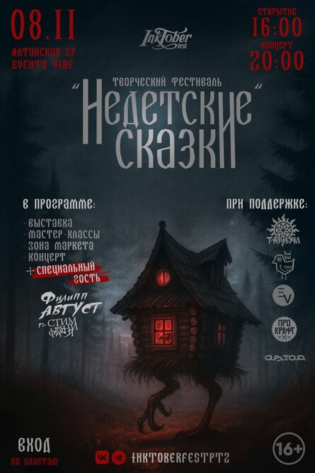 Билеты на фестиваль Inktober fest pt. 2: "Недетские сказки", Eventy ...