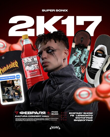 Билеты на вечеринку SUPERSONIX «2К17», КЦ Kultura (Волгоград ...