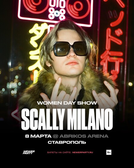 Билеты на концерт Scally Milano в Ставрополе! Women Day Show, Abrikos ...